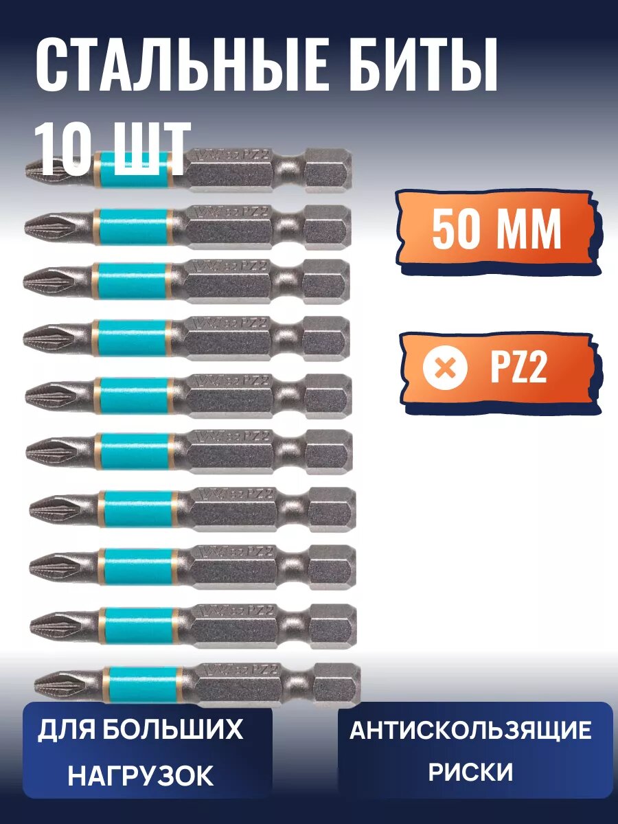 Биты Whirlpower для шуруповерта, длина 5 см, односторонние, магнитные, тип наконечника PZ2, 10 штук