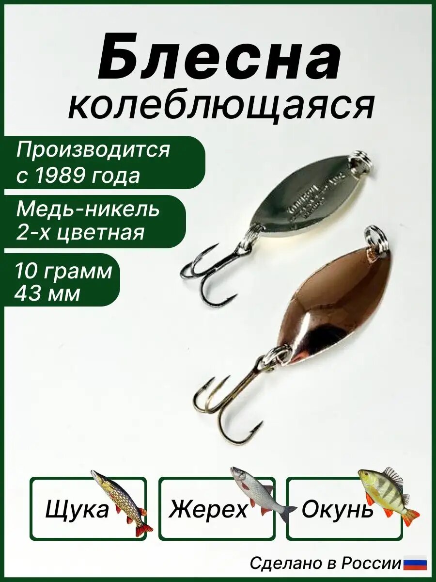 Блесна Колебалка-Питер "Колибри", медь-никель двухцветная, 10 грамм, 43 мм