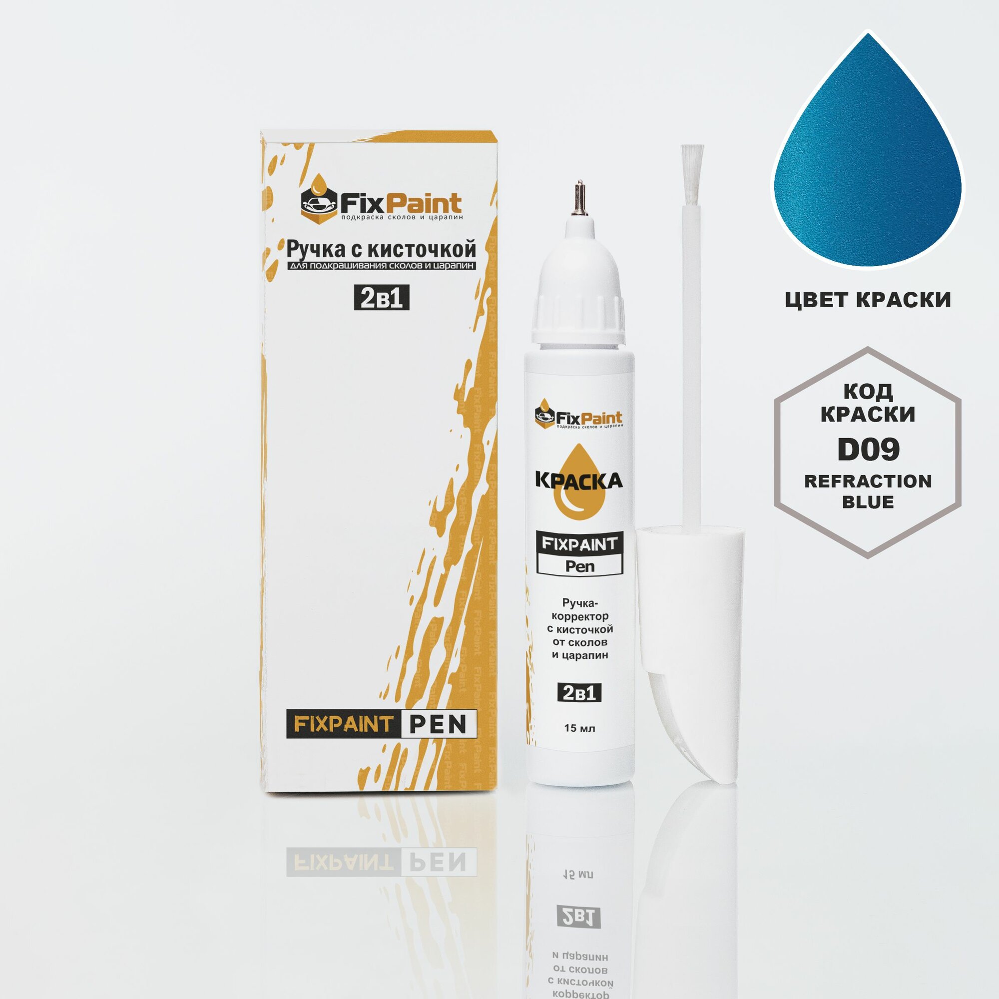 Подкраска TOYOTA SUPRA, код D09, REFRACTION BLUE, ручка-корректор с кисточкой 2 в 1 FixPaint Pen 15 мл, эмаль для ремонта сколов и царапин