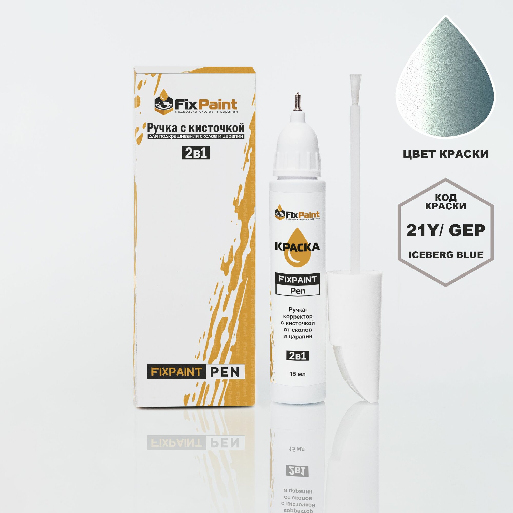 Подкраска OPEL ASTRA, код 21Y, GEP, ICEBERG BLUE, ручка-корректор с кисточкой 2 в 1 FixPaint Pen 15 мл, эмаль для ремонта сколов и царапин