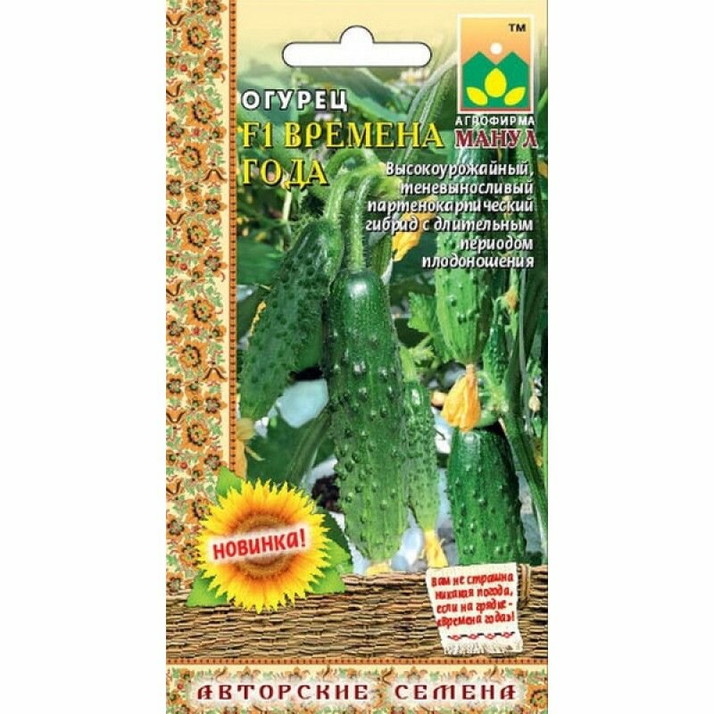 Семена Огурец F1 Времена года