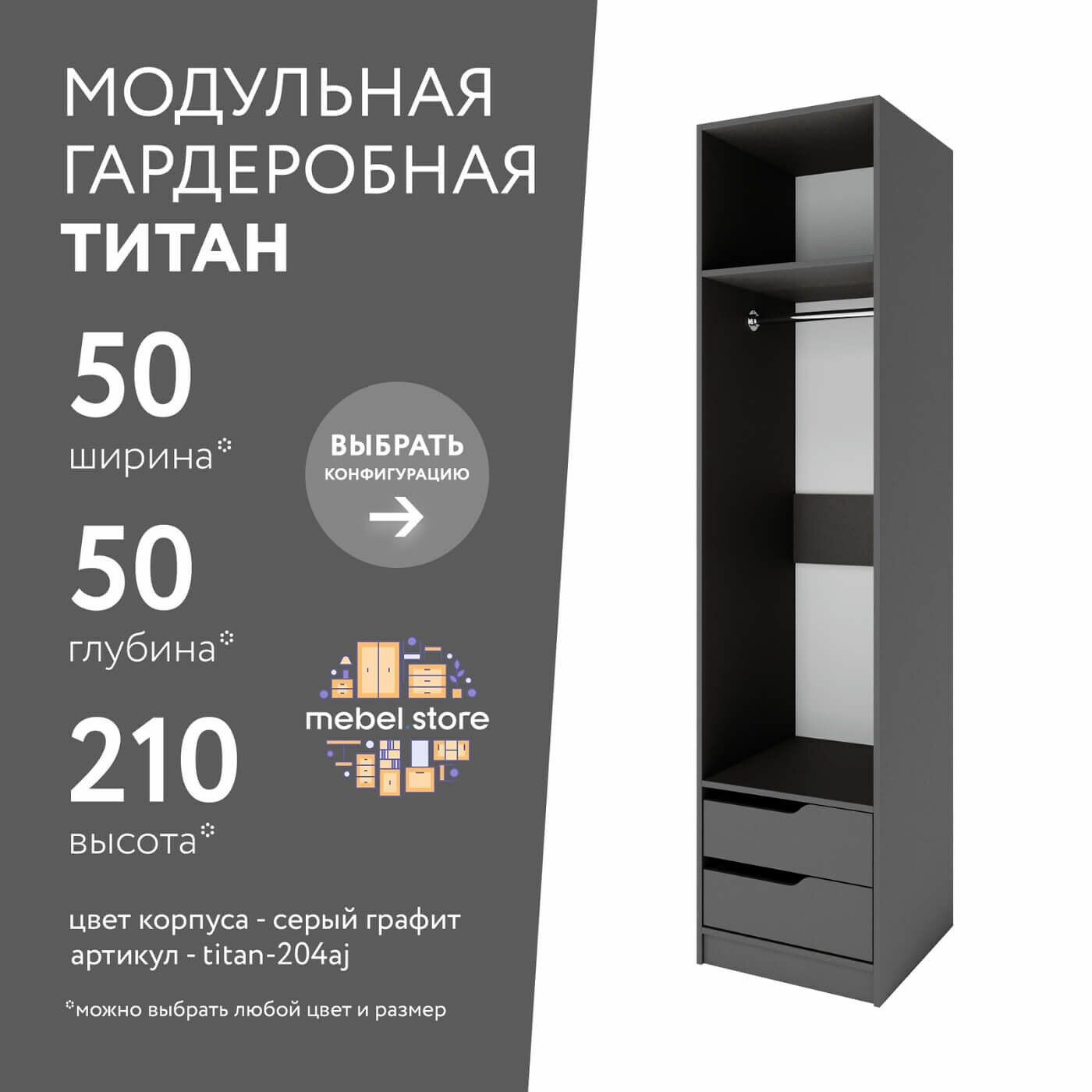 Гардеробная Титан-204aj серый графит современный минимализм для прихожей и спальни