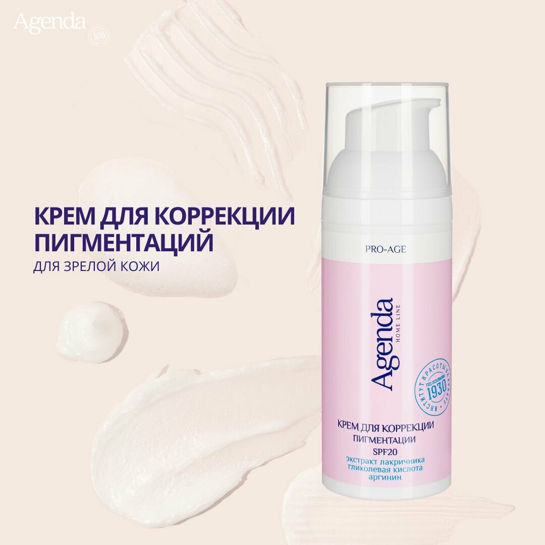 Крем от пигментации на лице SPF20 50мл Agenda PRO-AGE