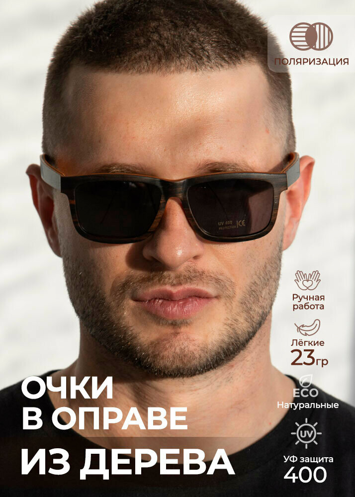 Солнцезащитные очки