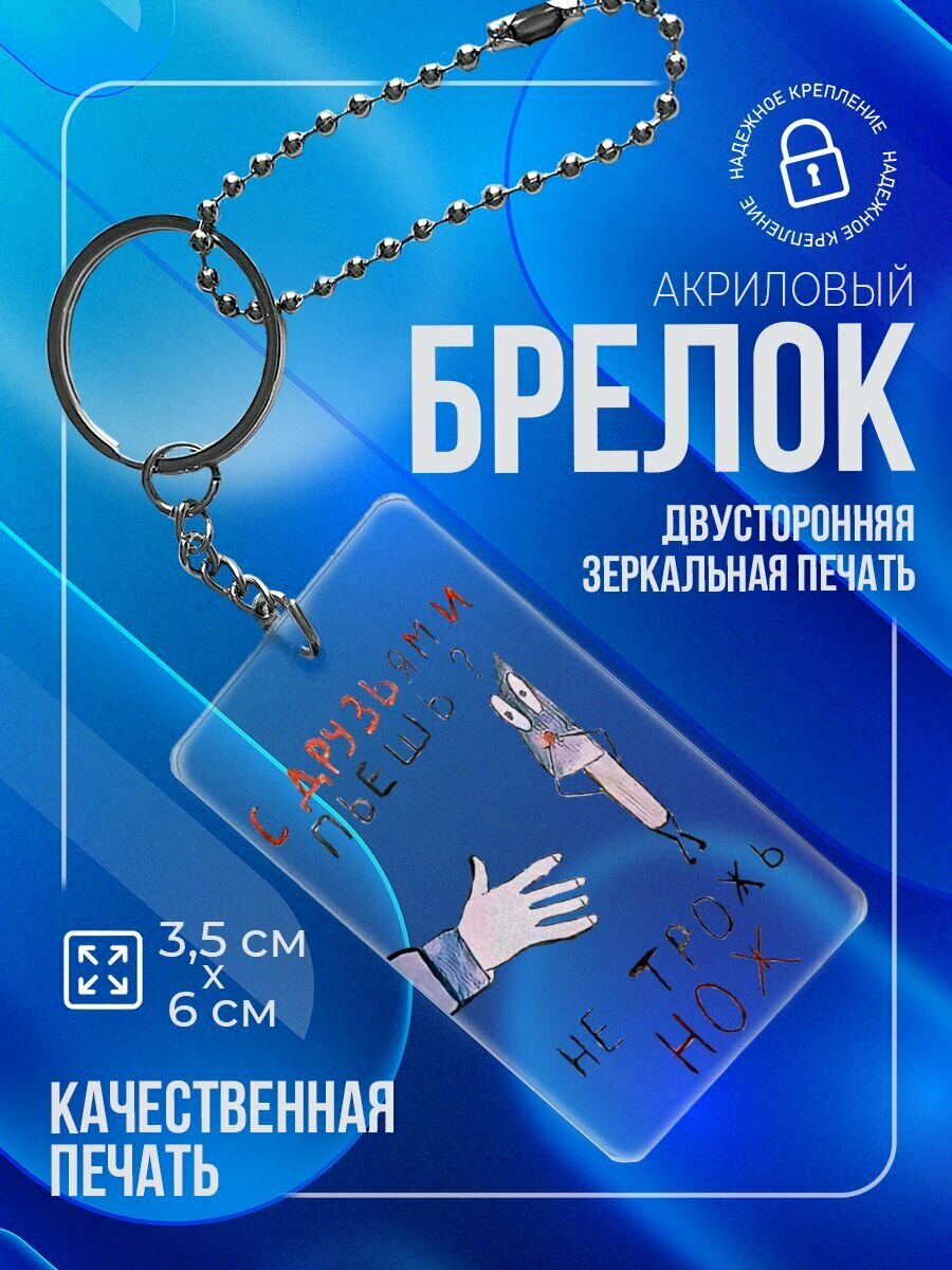 Брелок