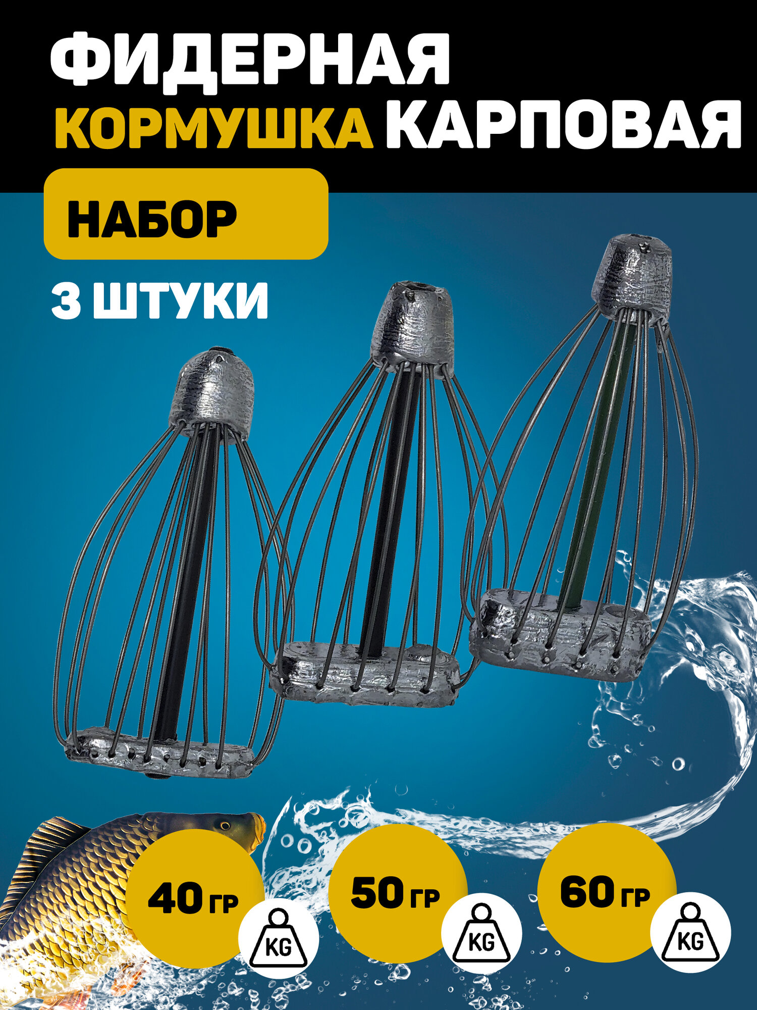 Кормушка рыболовная фидерная тверская плоская карповая 40, 50 и 60 гр. по 1 шт, набор 3 штуки.