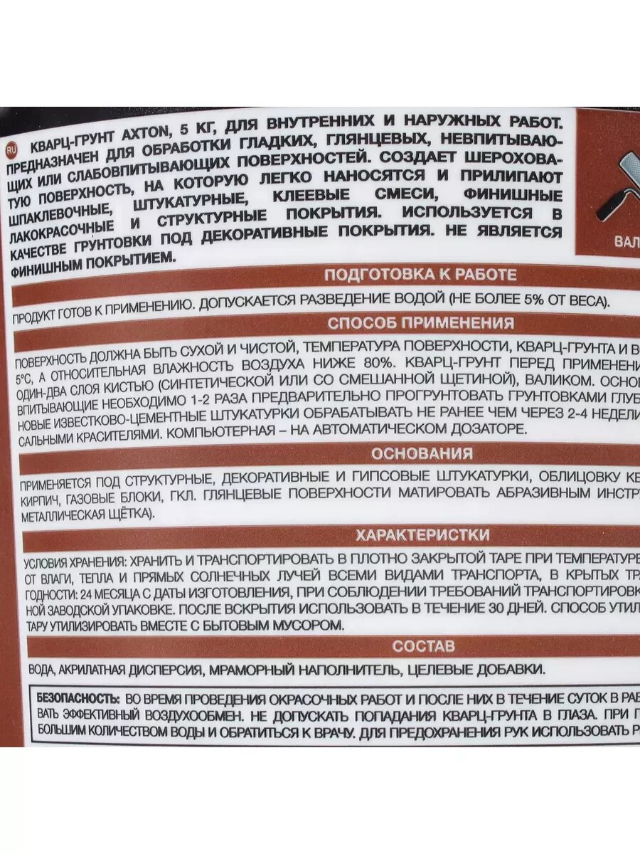 Кварц-грунт 5 кг — фото 1