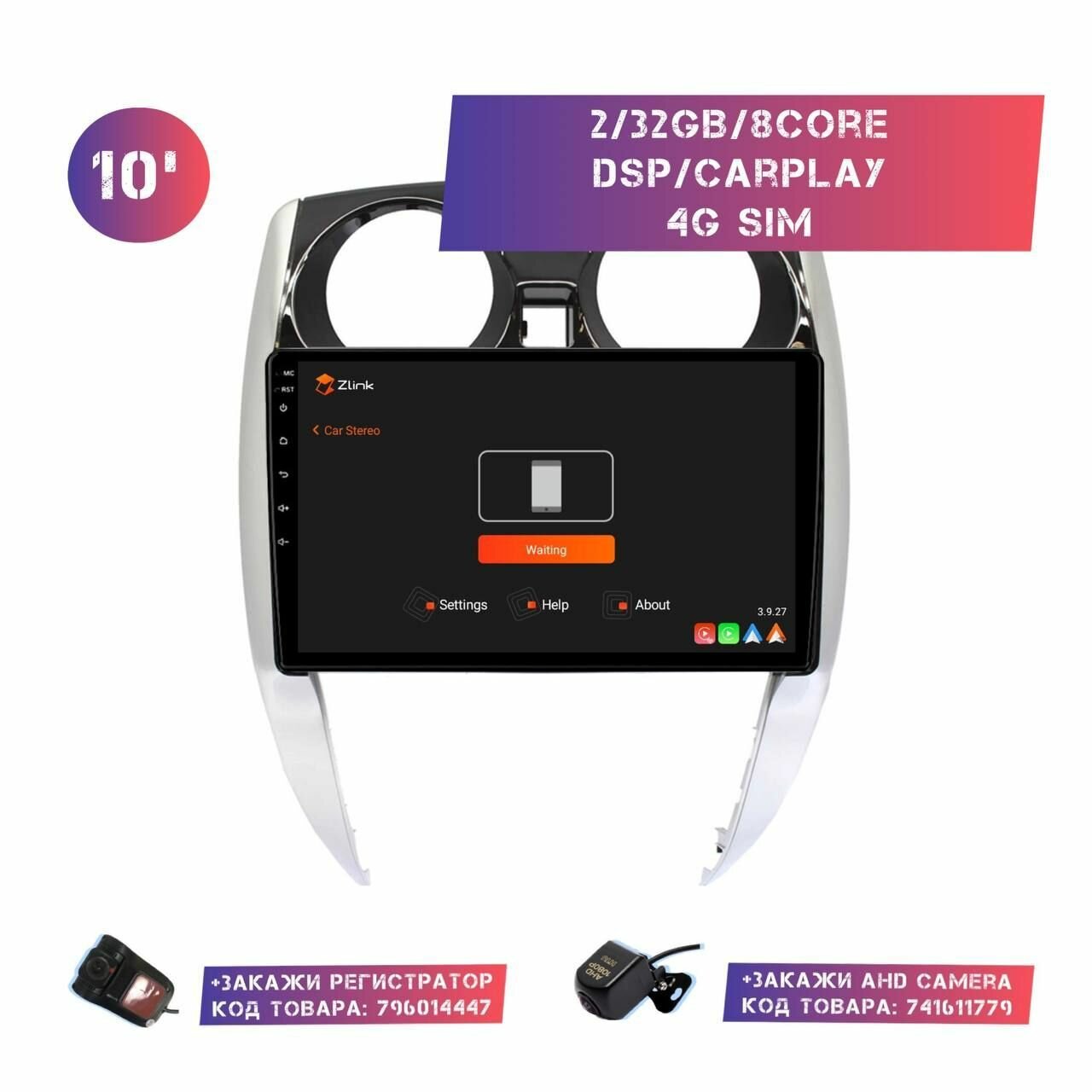 Магнитола Nissan Note 2012 - 2020 на Андроиде 2+32Gb+8ядер+DSP+CarPlay+4G SIM
