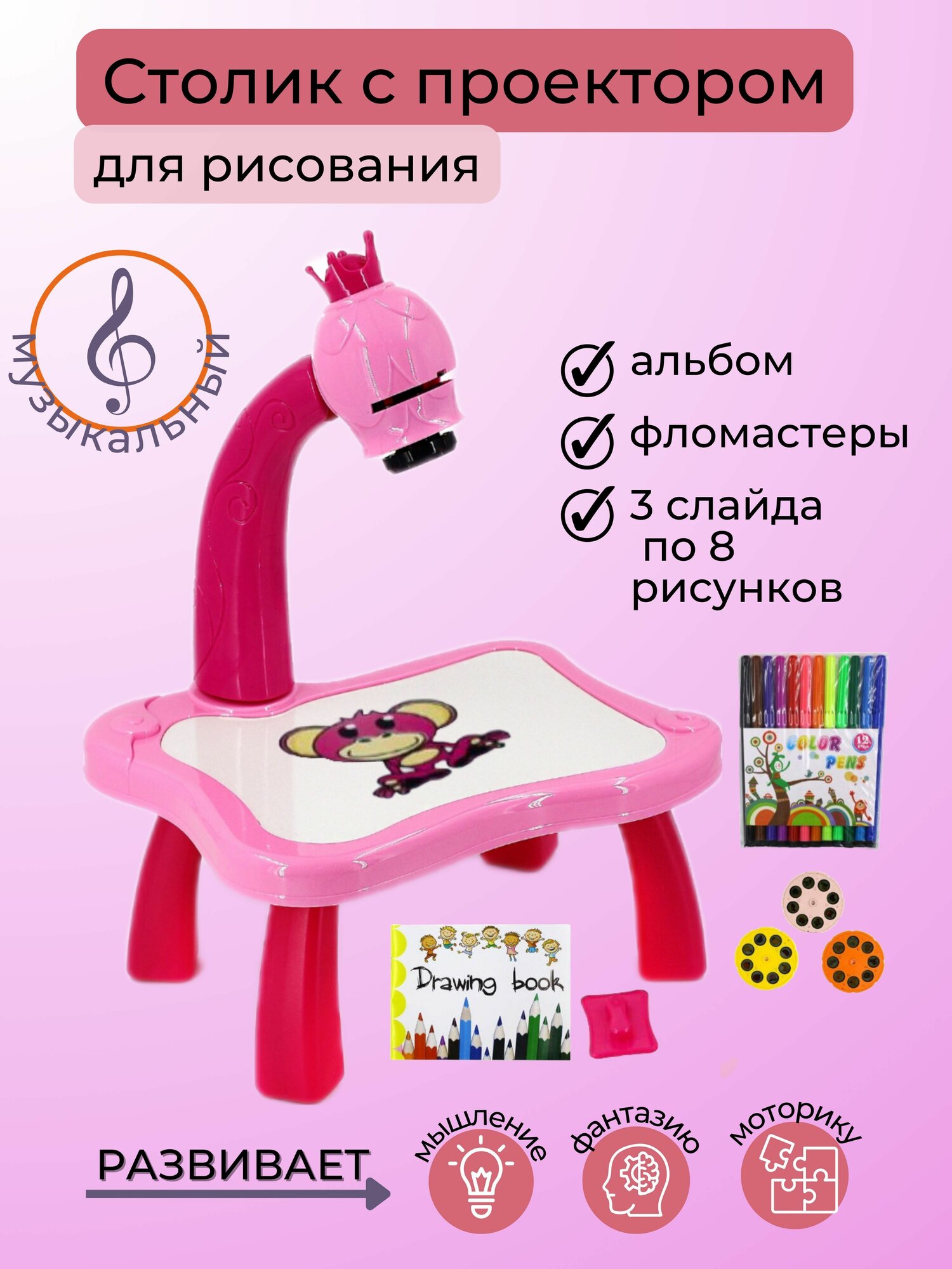 Детский проектор со столиком для рисования