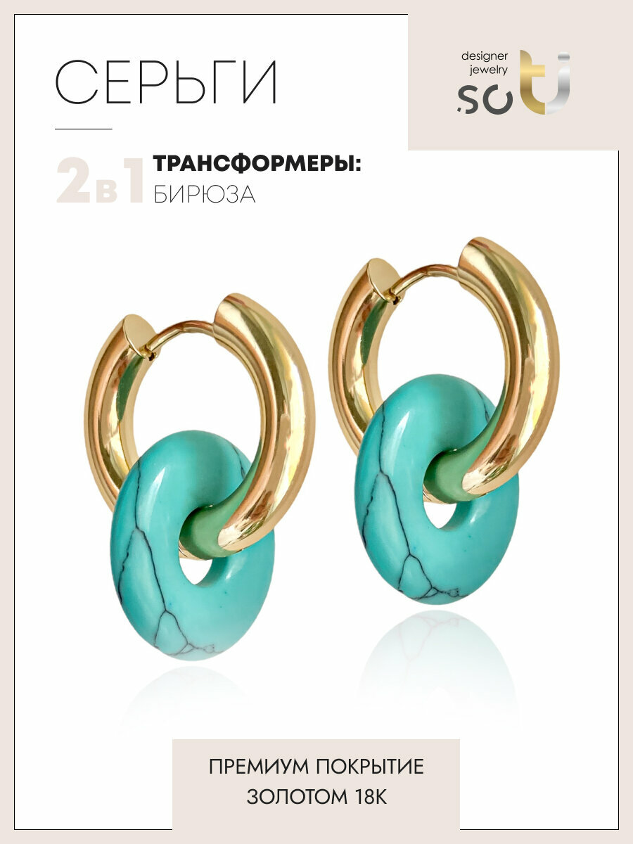 Серьги-трансформеры, бирюза