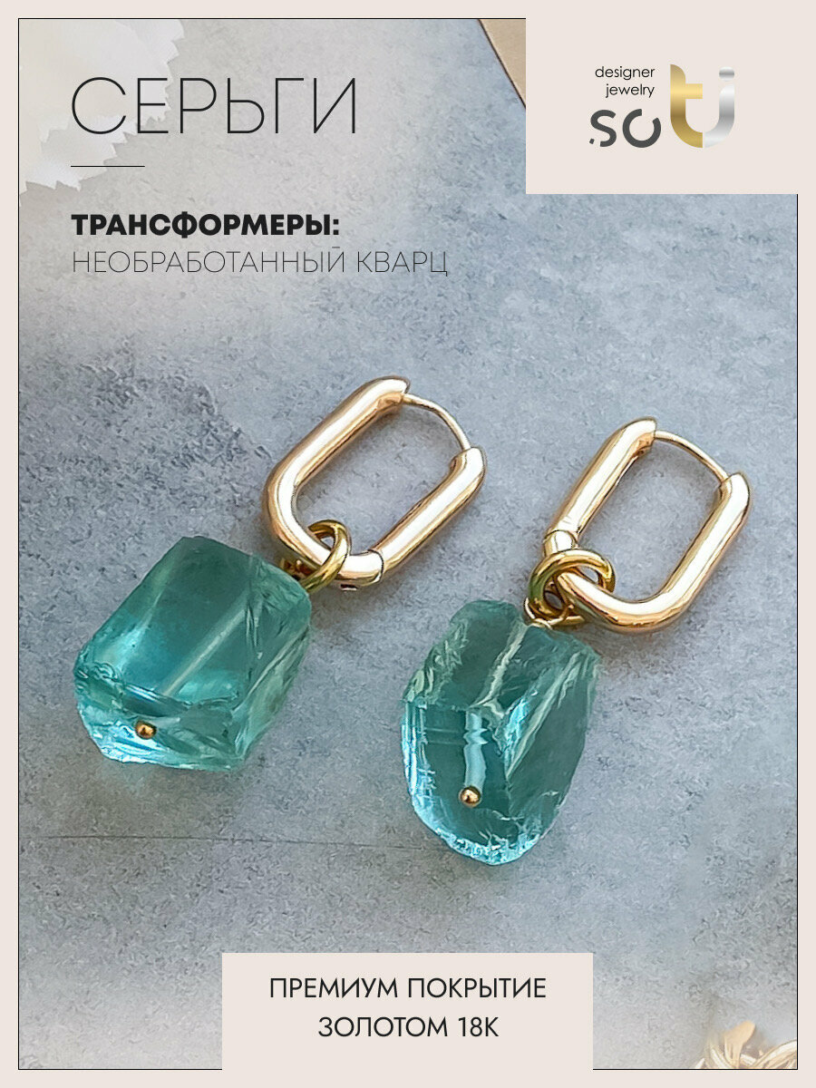 Серьги-трансформеры