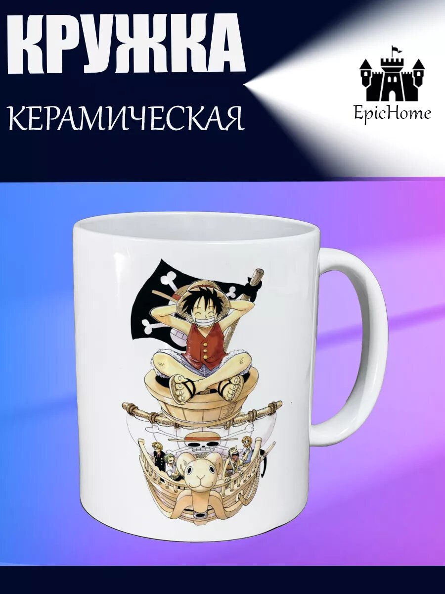 Кружка для чая и кофе "Ван Пис"