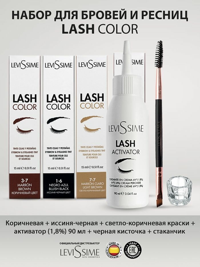 Levissime Lash Color Набор для окрашивания бровей и ресниц