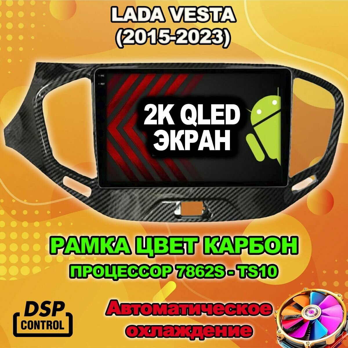 8 ядер TS10, память 8/128гб, экран 2К, для лада веста / LADA VESTA