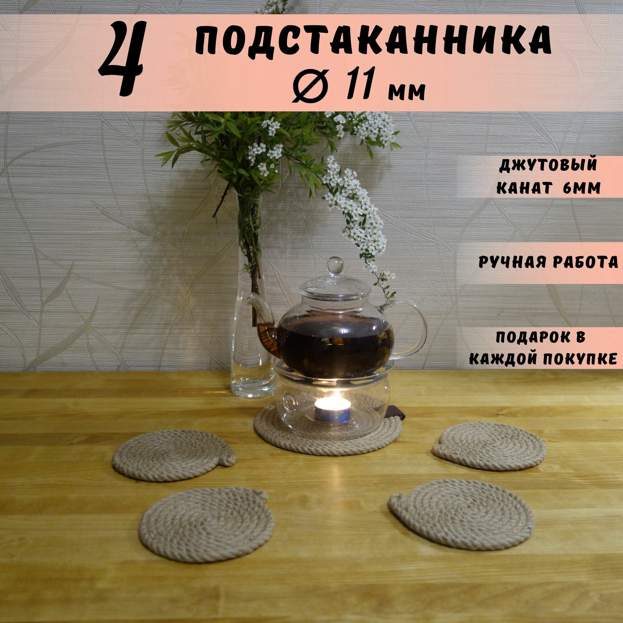 Элегантные подстаканники из джутового каната стиль и экологичность в каждой детали
