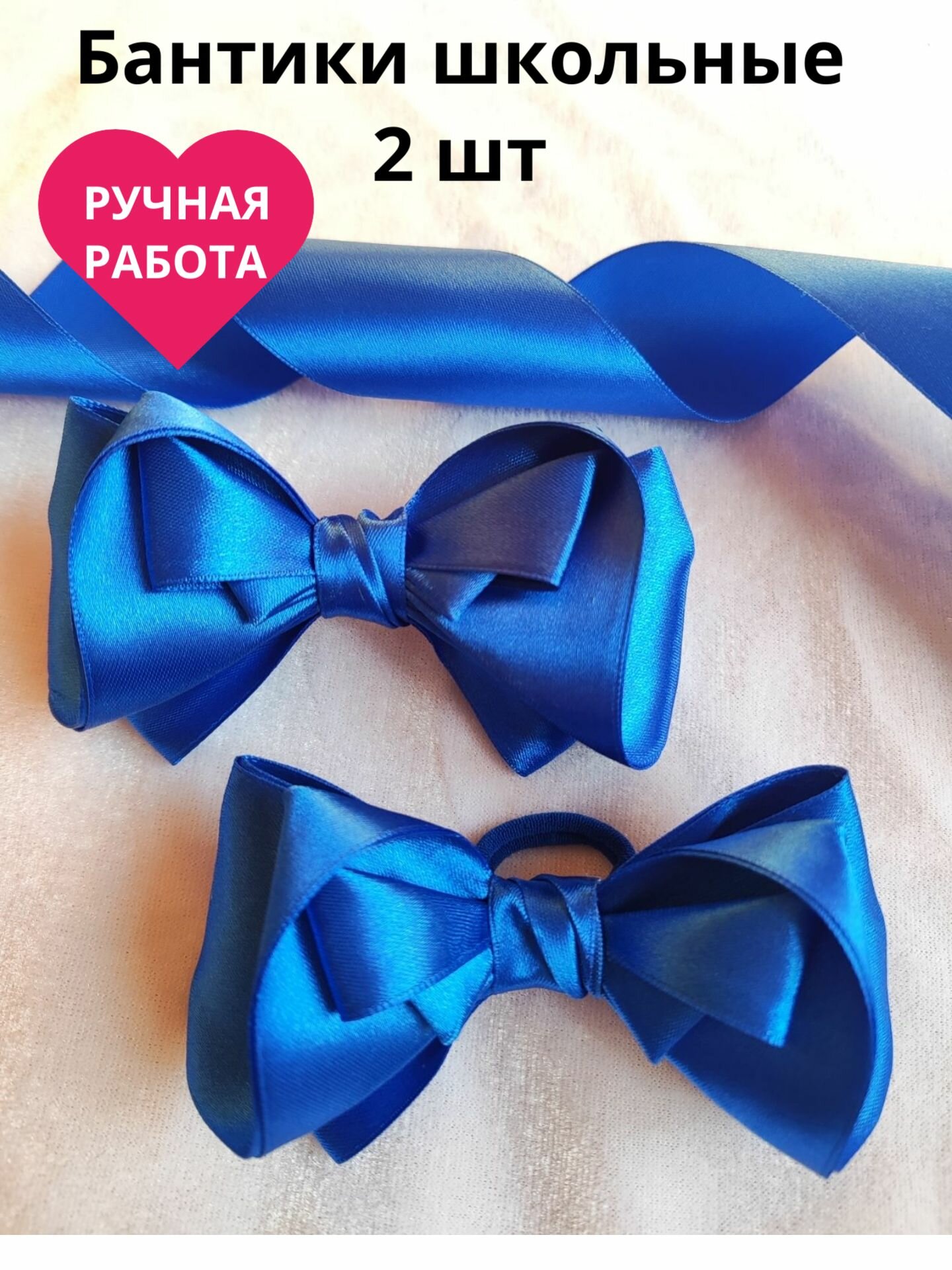 Банты школьные синие на резинке
