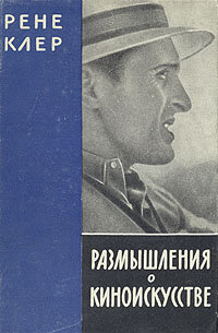 Размышления о киноискусстве