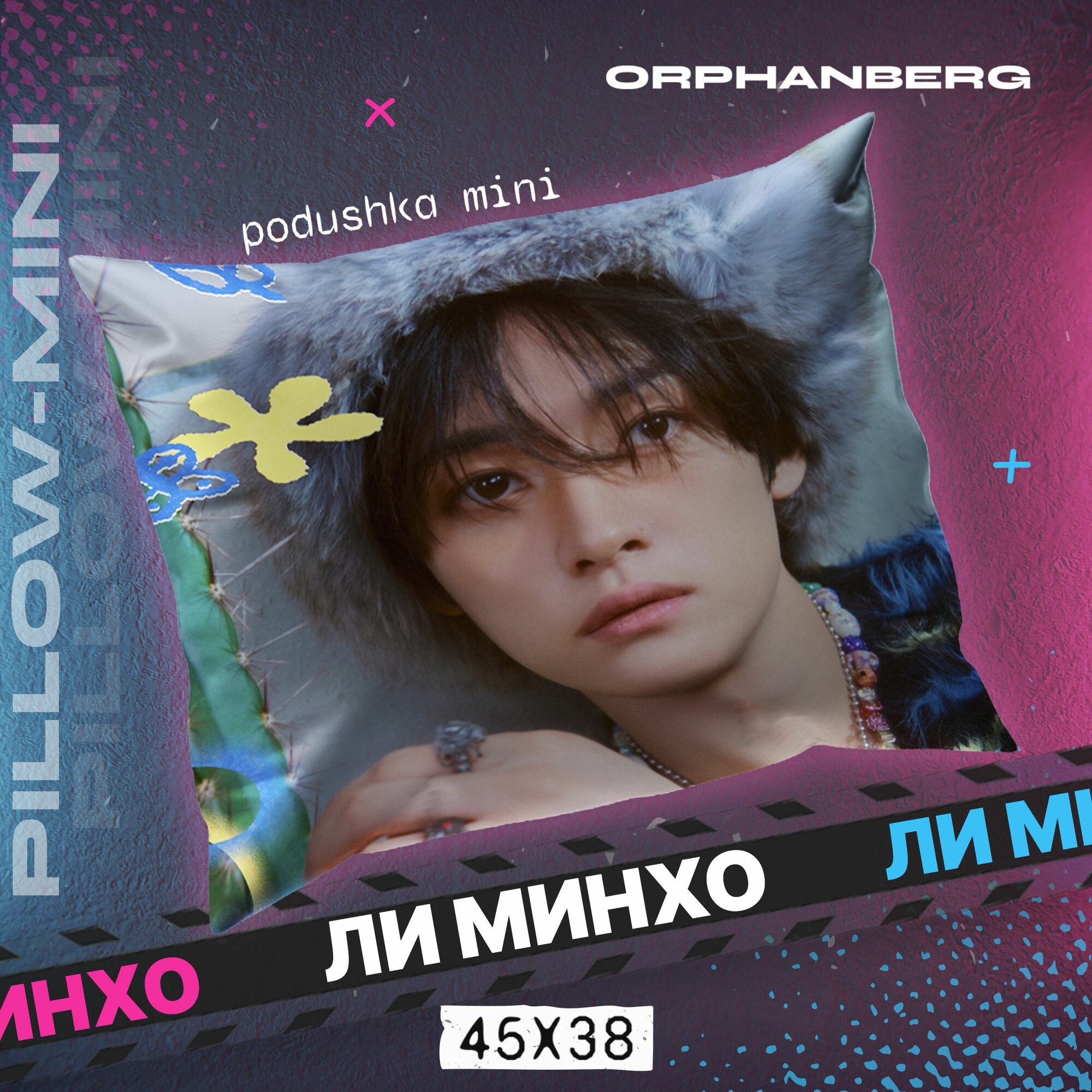 Подушка декоративная Stray Kids Ли Минхо