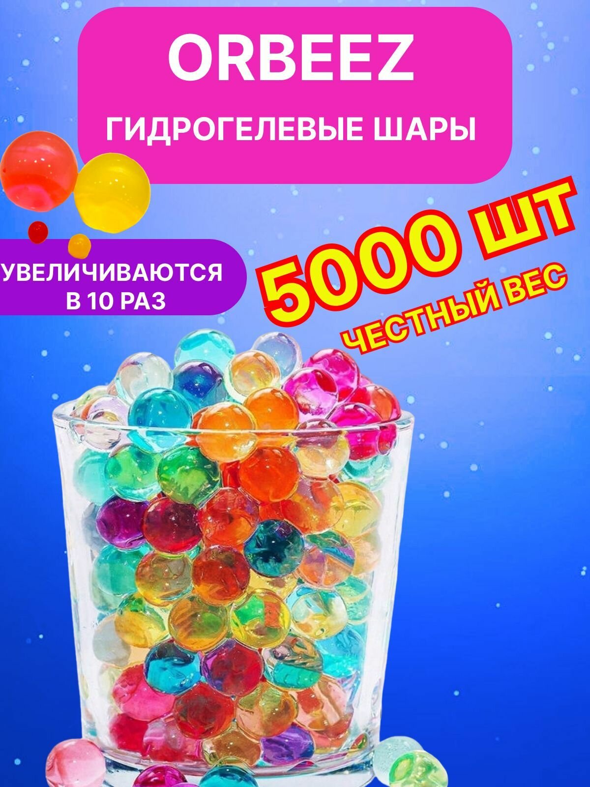 Орбизы, гидрогелевые шарики, игрушка антистресс, 20 грамм гидрогелевые шарики шарики орбиз игрушка антистресс