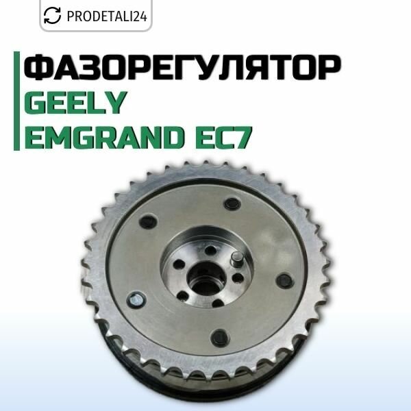 Фазорегулятор / регулятор фаз на Geely Emgrand ec7