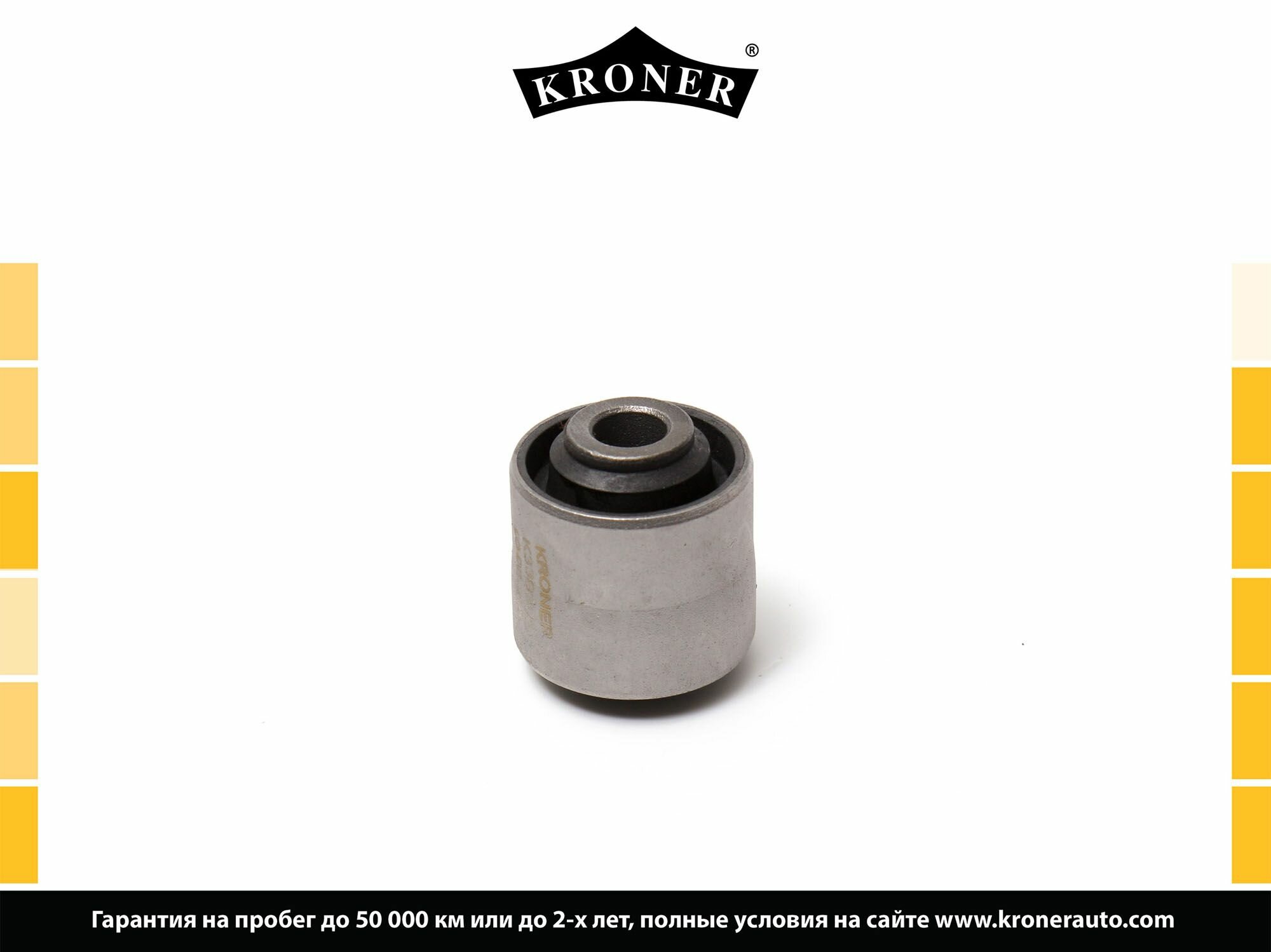 Сайлентблок FORD Mondeo (07-) (рычага задн. оси внешний) (K330304) KRONER