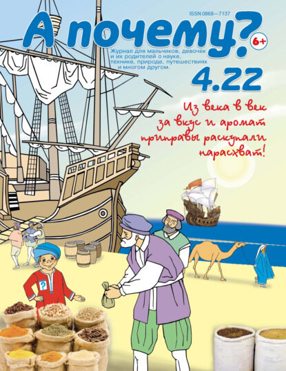А почему? №04/2022 [Цифровая книга]