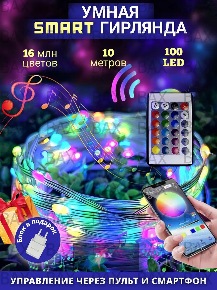 Умная гирлянда с Bluetooth и ПДУ 10 метров
