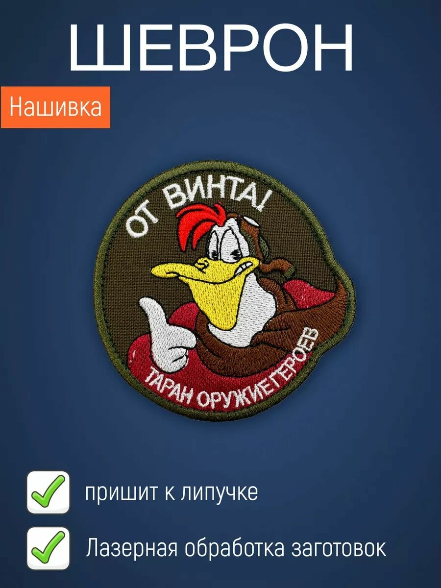 Нашивка на одежду маленькая патч Зигзаг, от винта, на липучке