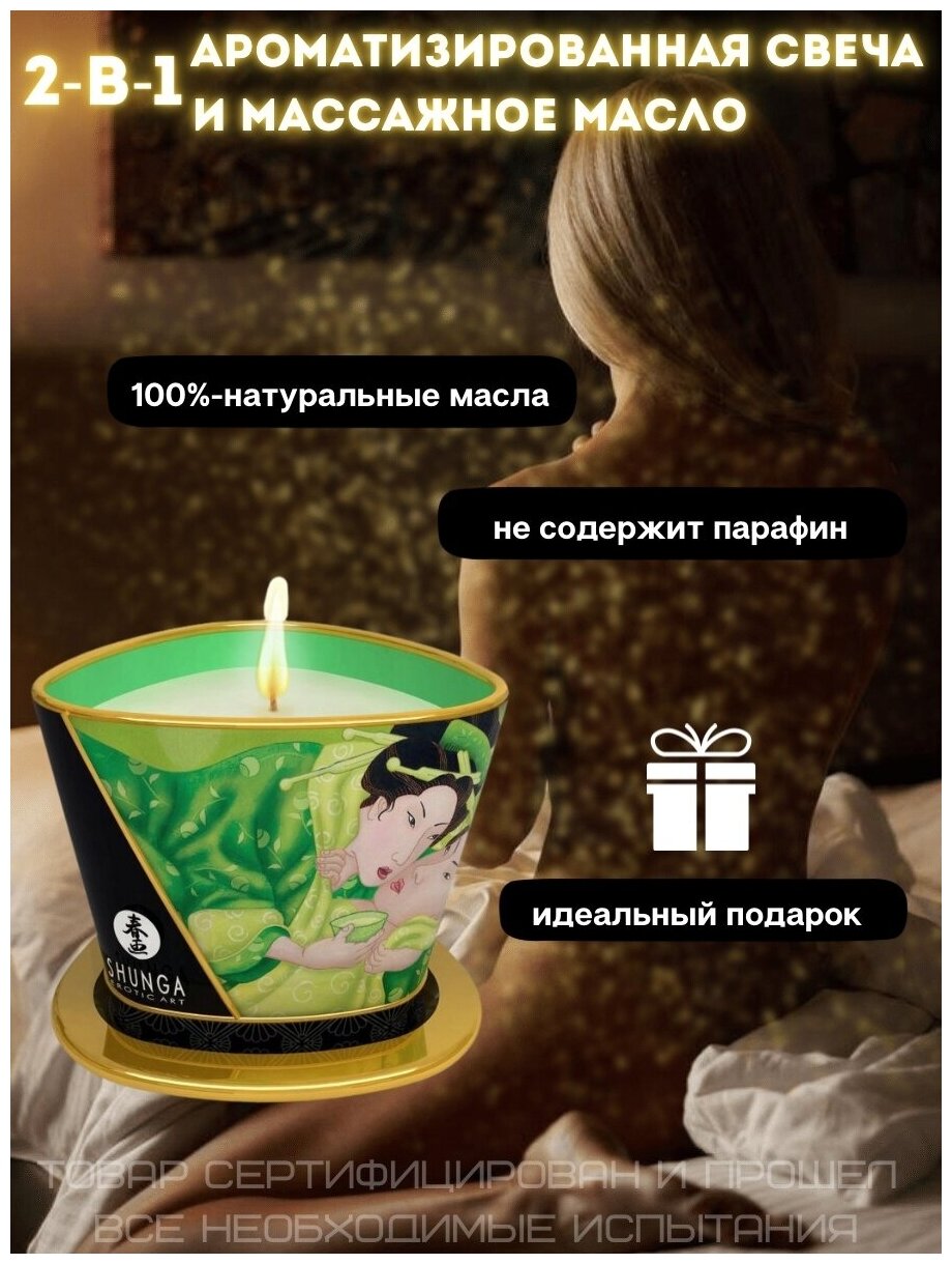 Массажное арома масло в виде свечи, Exotic Green Tea Зеленый чай 170 мл