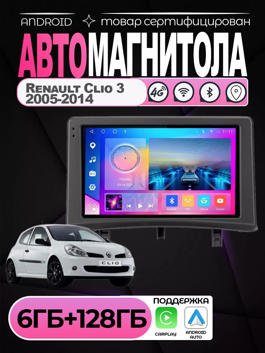 Магнитола TS18 PRO Renault Clio 3 2005-2014 6/128 ГБ Bluetooth, FM/AM, GPS, Wi-Fi