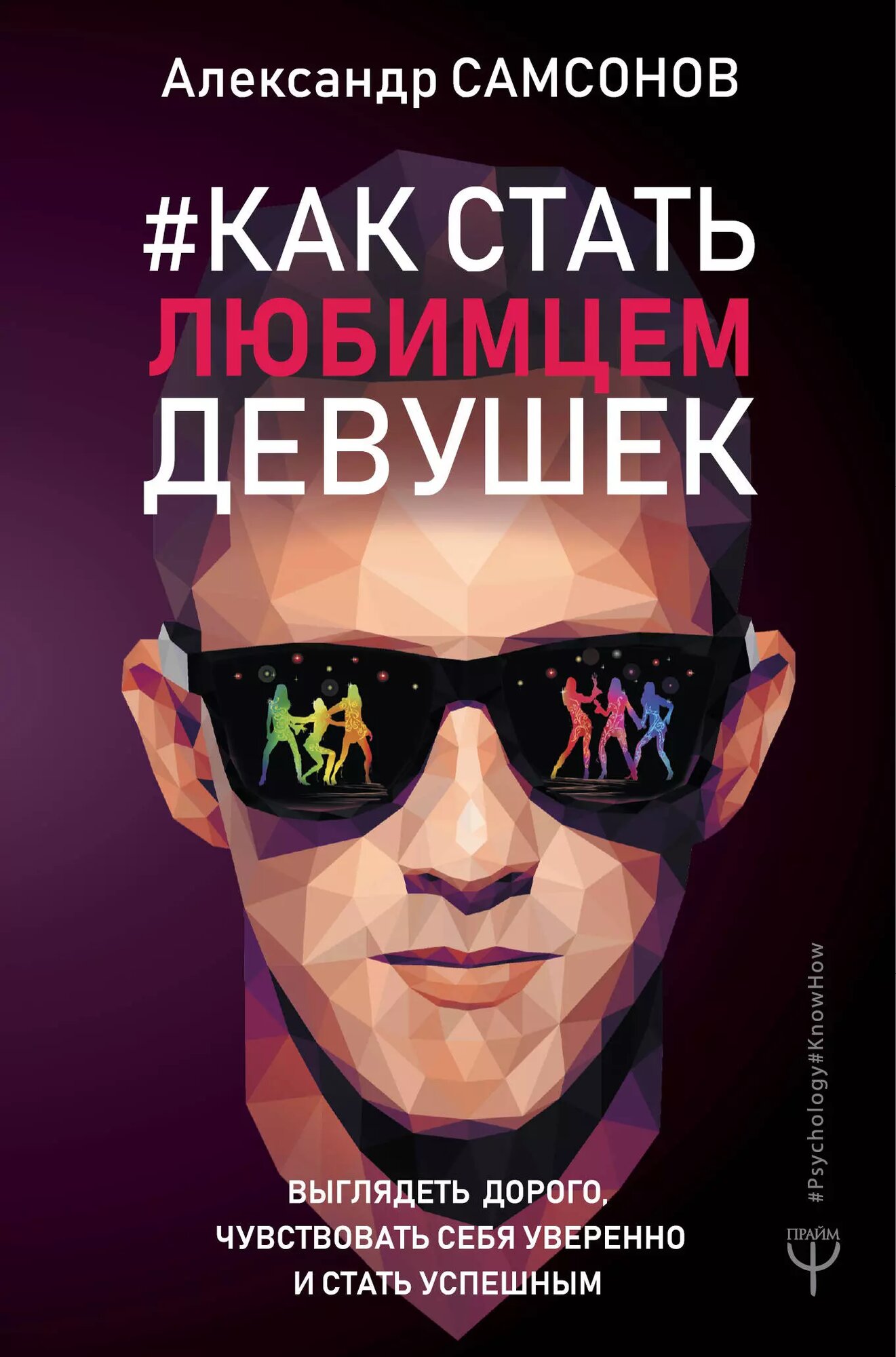 Как стать любимцем девушек. Выглядеть дорого, чувствовать