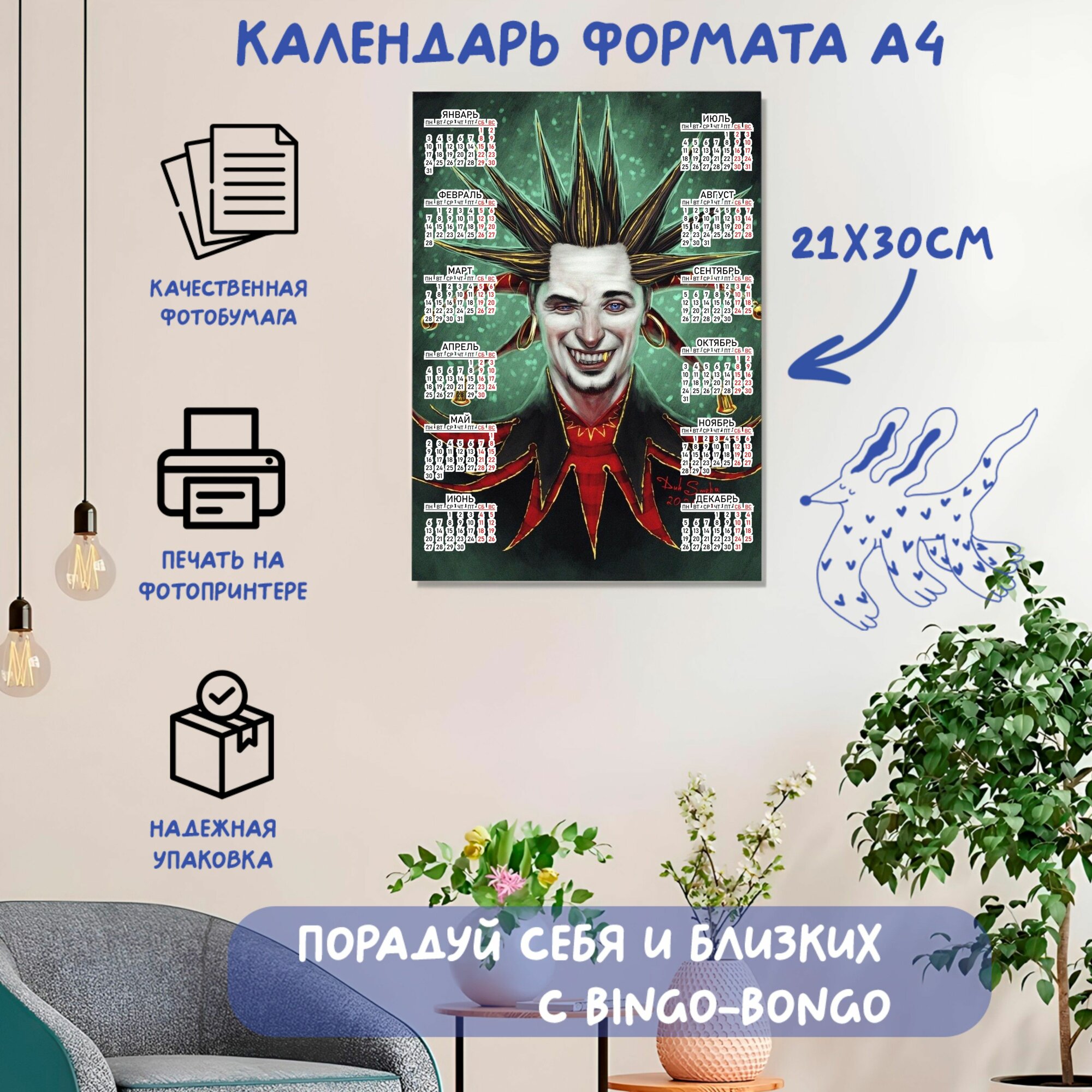 Календарь формата А4 с принтом "Король и Шут"