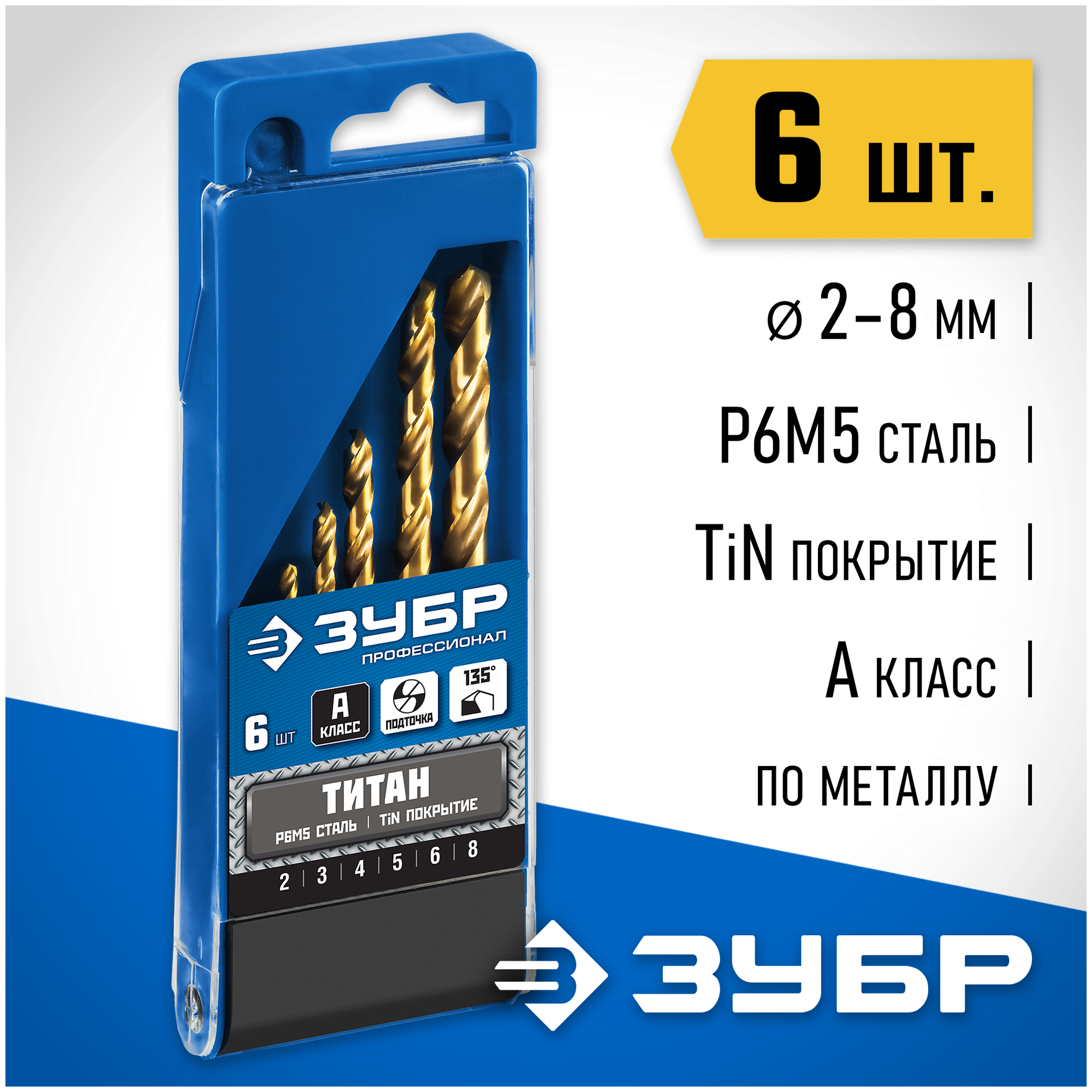 Набор сверл ЗУБР Профессионал 29615-H6 160 6 шт.