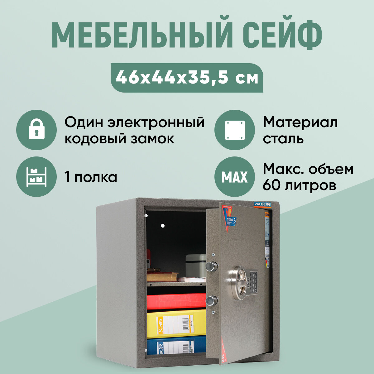 Мебельный сейф VALBERG ASM 46 EL