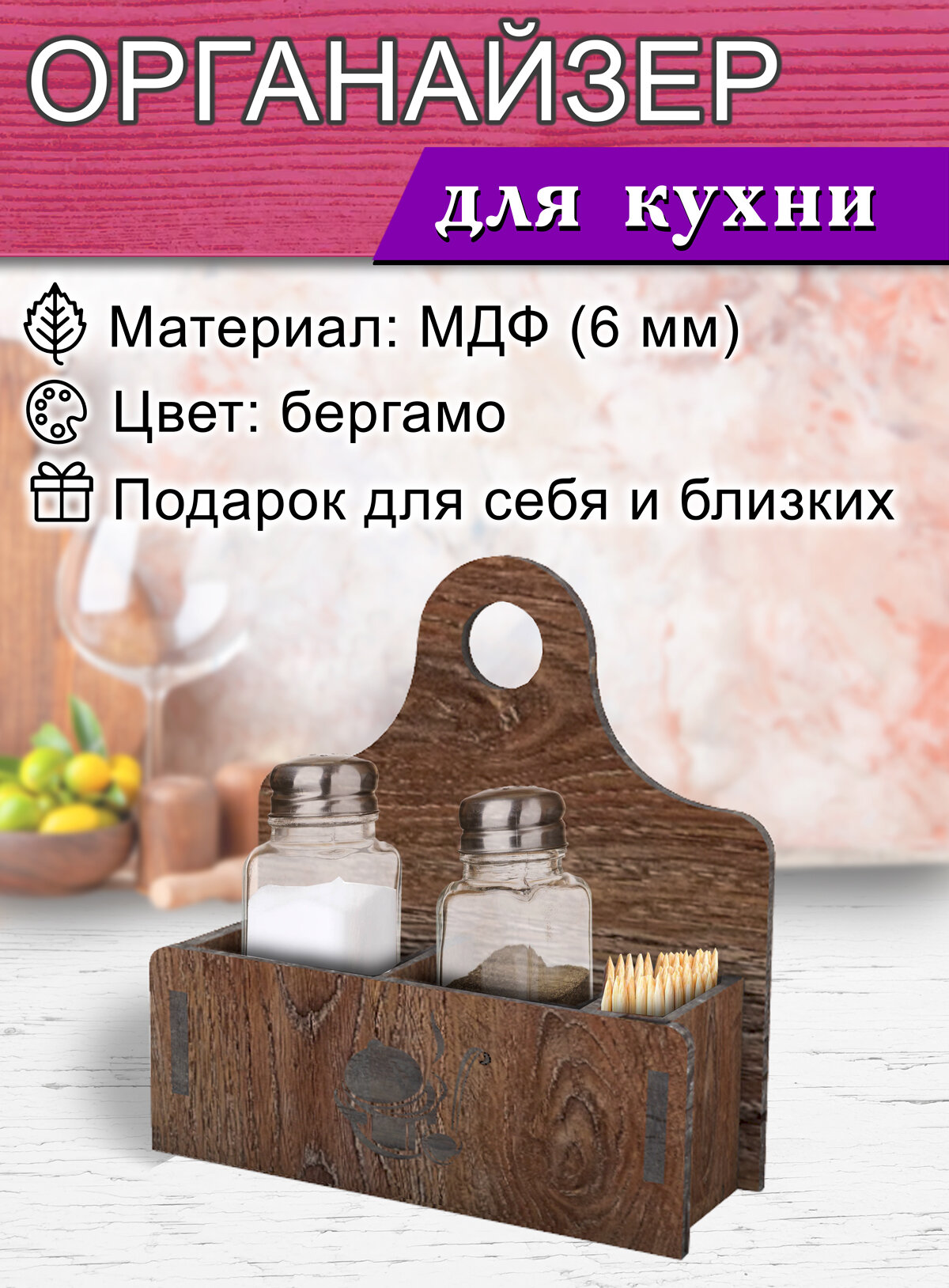 Органайзер для соли, перца и зубочисток "Вкусный суп" (бергамо)