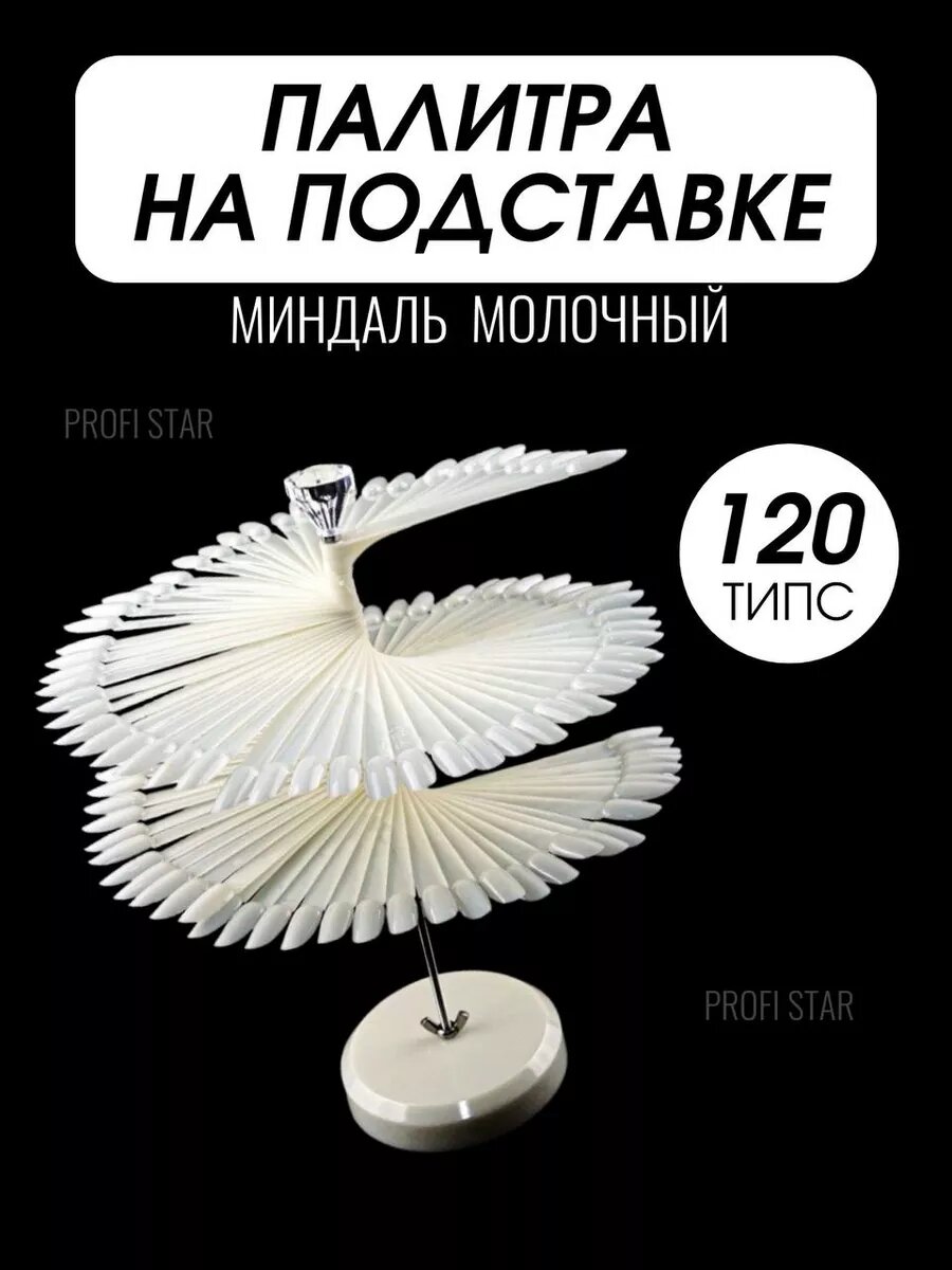 Палитра веер на подставке спиральная