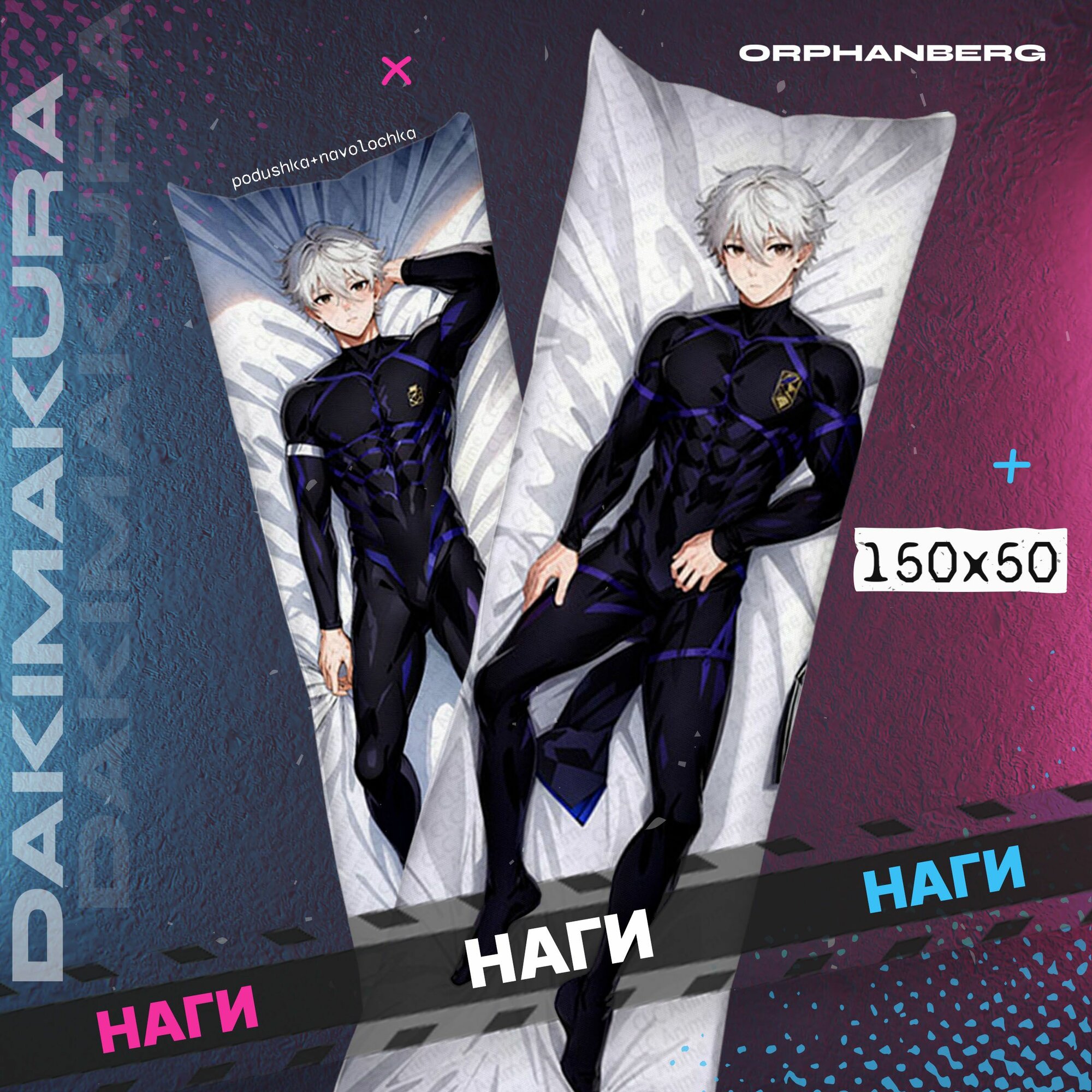 Подушка дакимакура Синяя тюрьма Наги