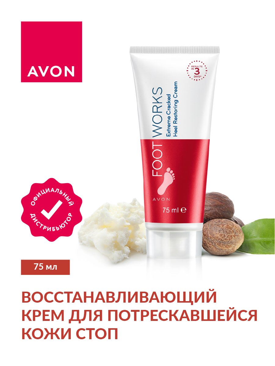 Восстанавливающий крем Avon для потрескавшейся кожи стоп 75 мл.