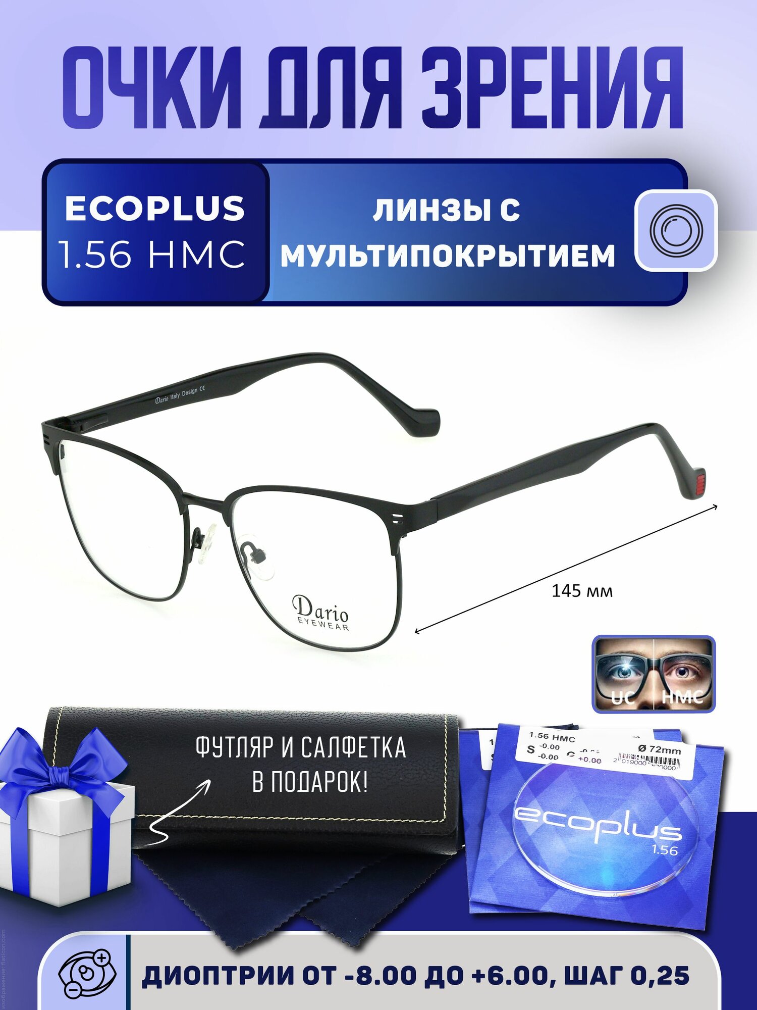 Очки для чтения с футляром на магните DARIO мод. D310497 Цвет 1 с линзами ECOPLUS 1.56 HMC +3.00 РЦ 66-68
