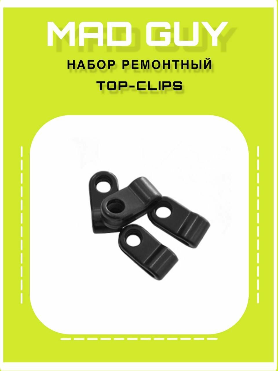 Набор ремонтный MAD GUY Top-clip