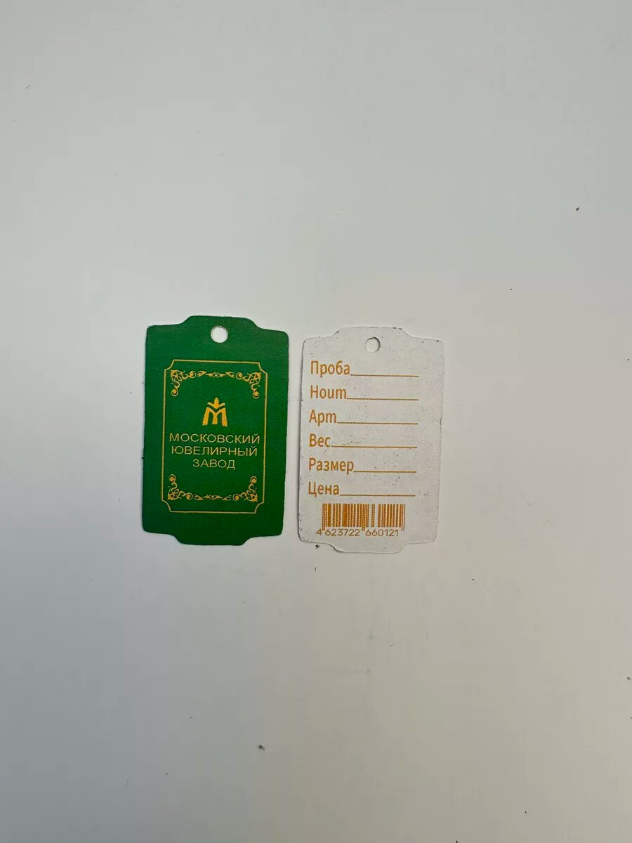 Ювелирные этикетки/бирки для изделий для золота и серебра