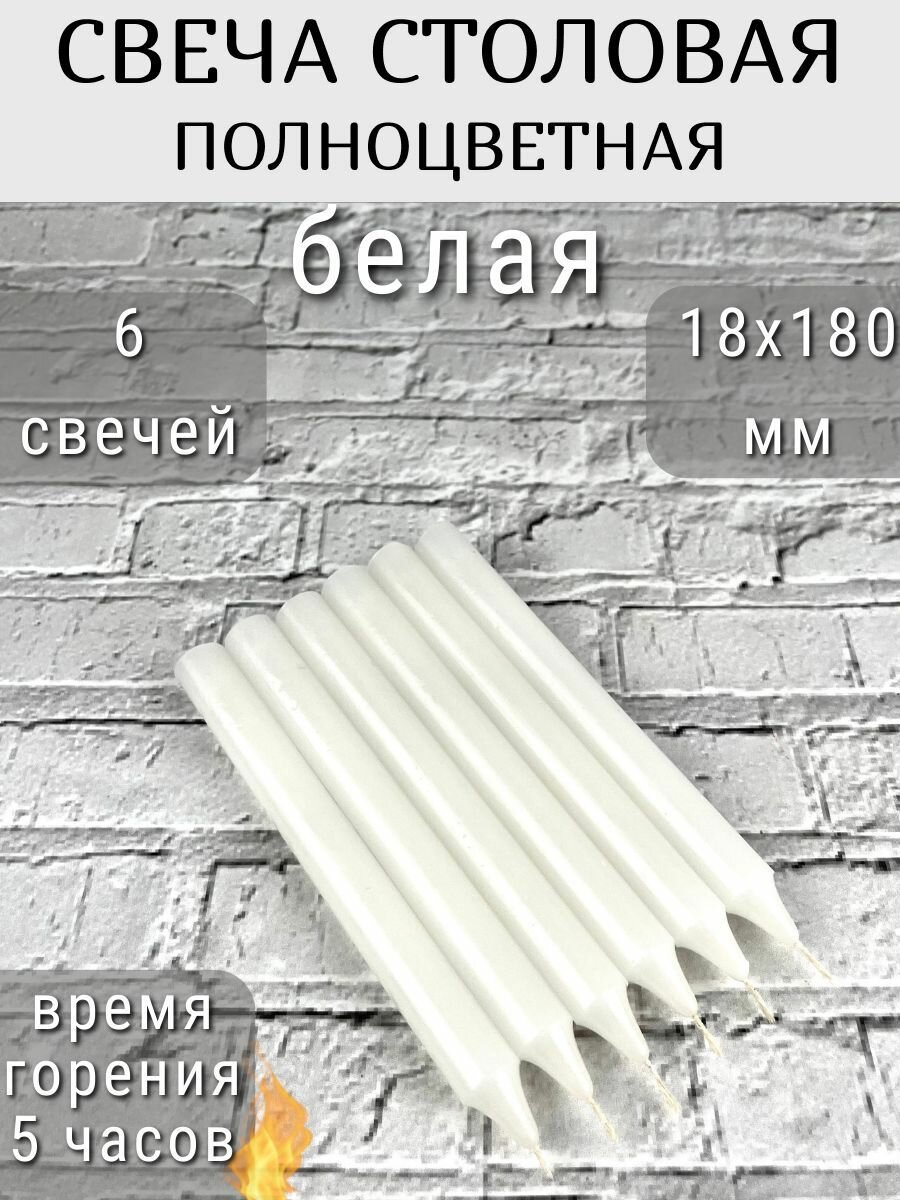 Свеча Столовая/Столбик/Хозяйственная цвет: белый