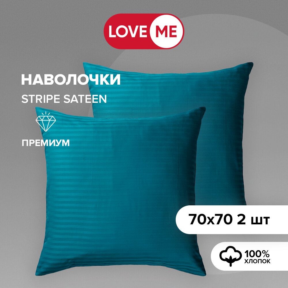 Наволочки на подушку 70х70 см LoveME - 2 шт, страйп-сатин, хлопок 100%