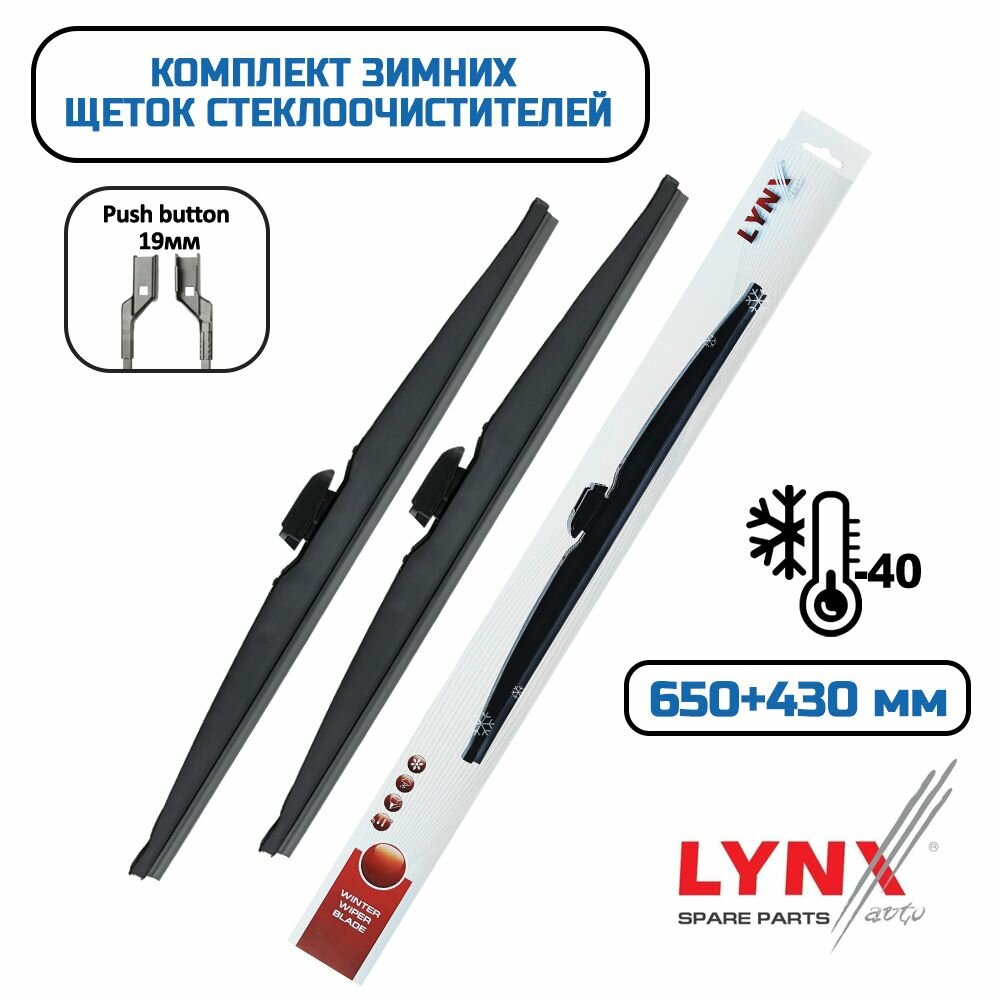 Зимние щетки BMW 8 (G14, G15, F91, F92) 11.2018- (650+430 мм)