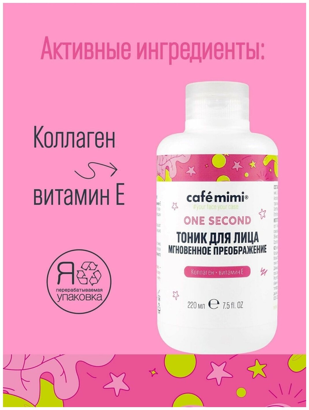 Гель для умывания Мгновенное преображение One Second Cafe mimi 220 мл