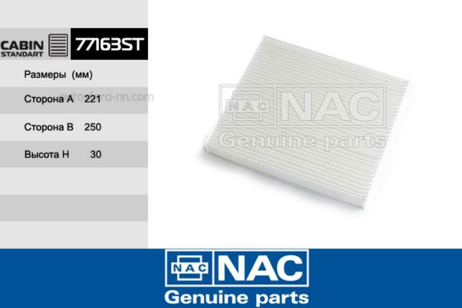 NAC 77163ST NAC Салонный фильтр HYUNDAI: Santa Fe II