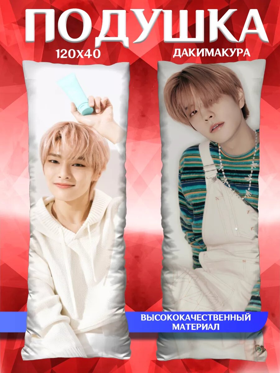 Подушка с наволочкой дакимакура Stray Kids Сынмин 120х40