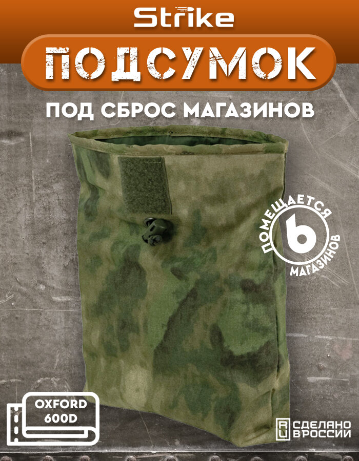 Подсумок Strike под сброс магазинов, атакс