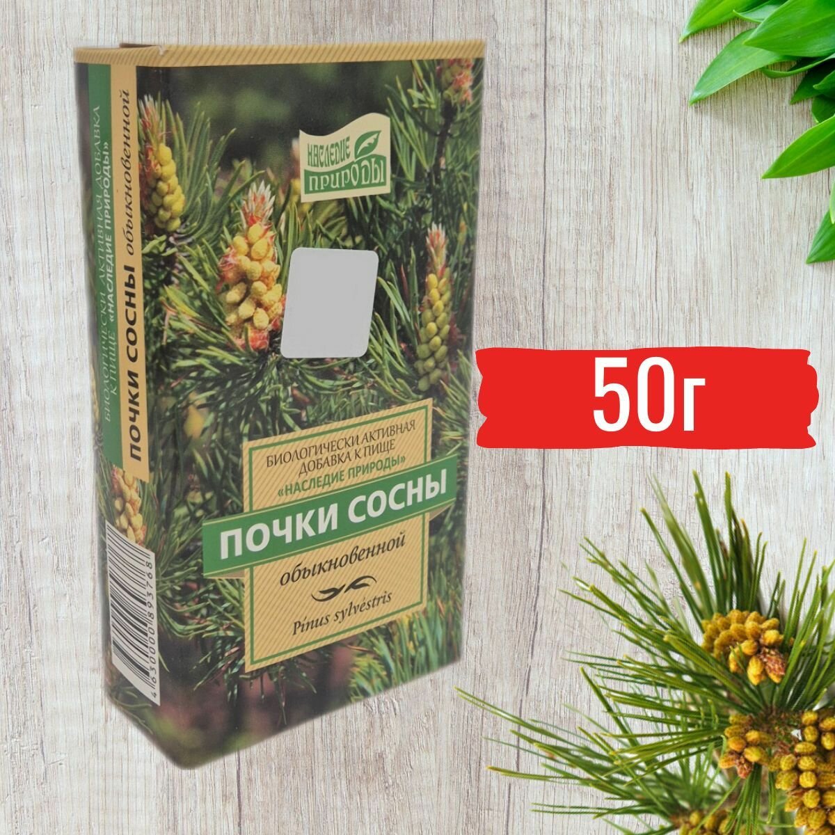 Почки сосны 50г (Наследие природы)