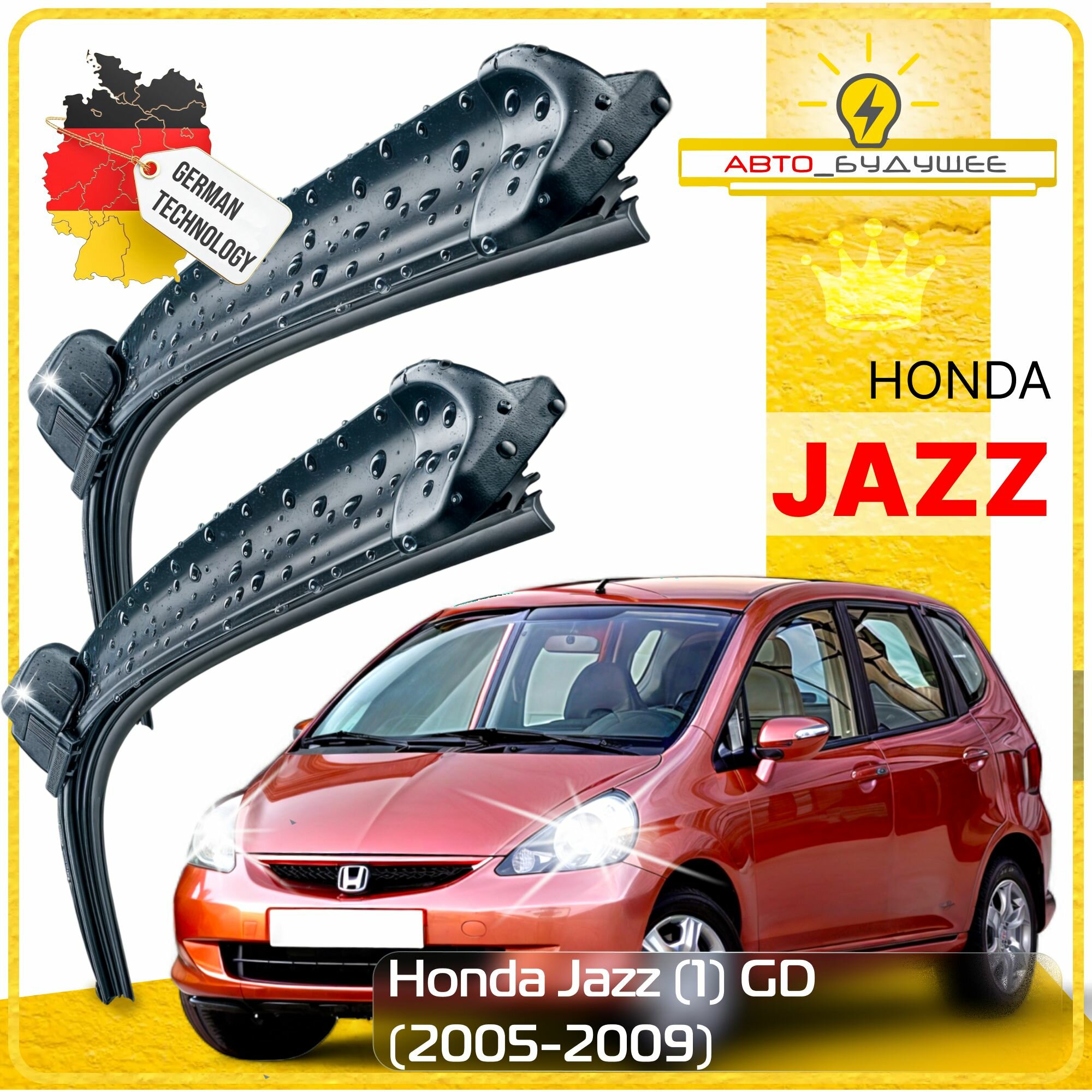 Дворники Honda Jazz (1) GD Хонда Джазз ГД рест. 2005 2006 2007 2008 2009 Щетки стеклоочистителя бескаркасные автомобильные 530мм-380мм к-т 2 шт.